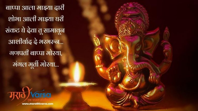 गणेश चतुर्थी | Ganesh Chaturthi Wishes In Marathi | Ganesh Chaturthi ...
