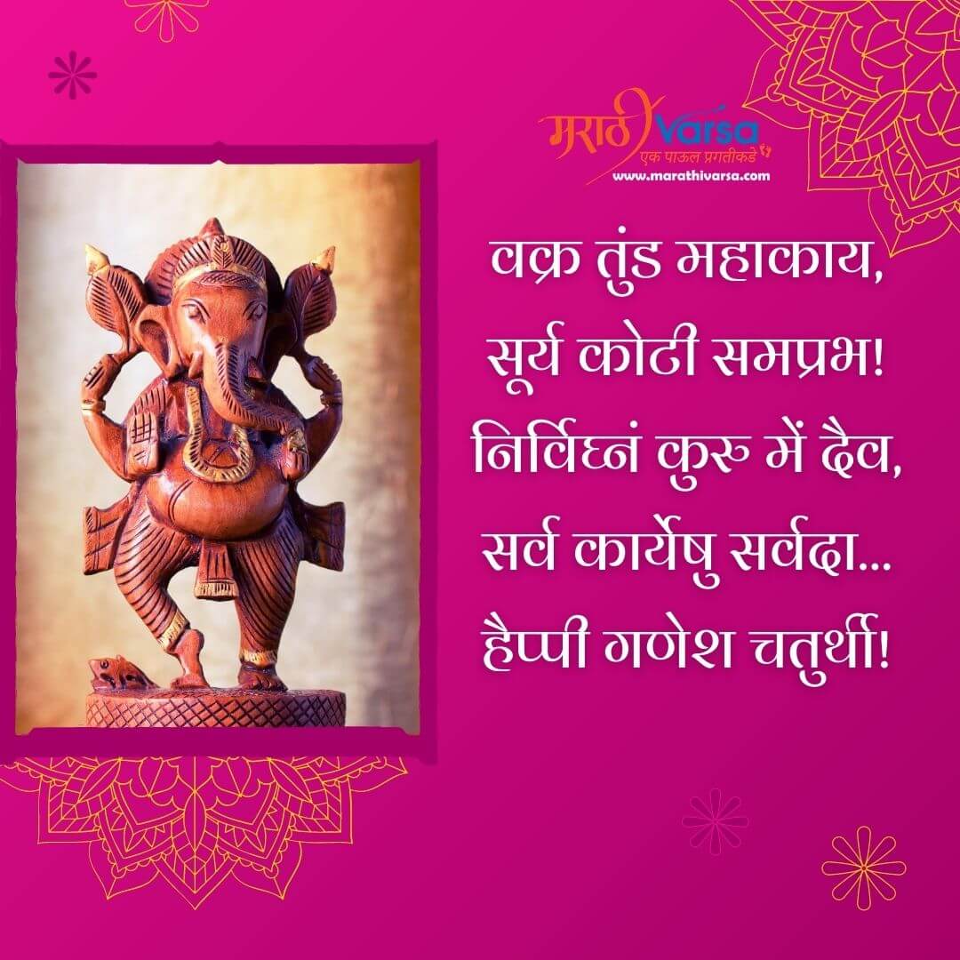 गणेश चतुर्थी | Ganesh Chaturthi Wishes In Marathi | Ganesh Chaturthi ...