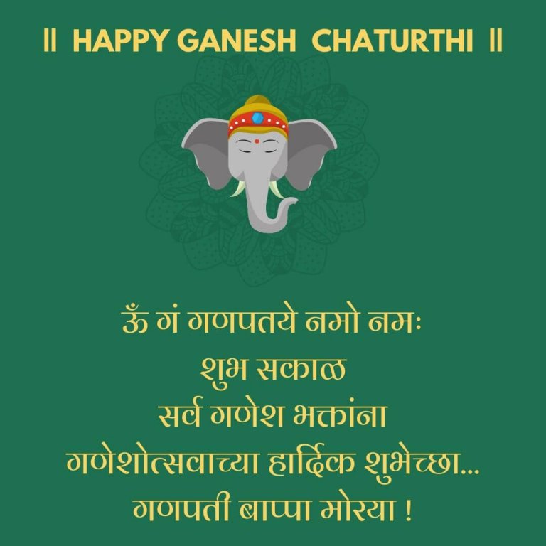 गणेश चतुर्थी | Ganesh Chaturthi Wishes In Marathi | Ganesh Chaturthi ...