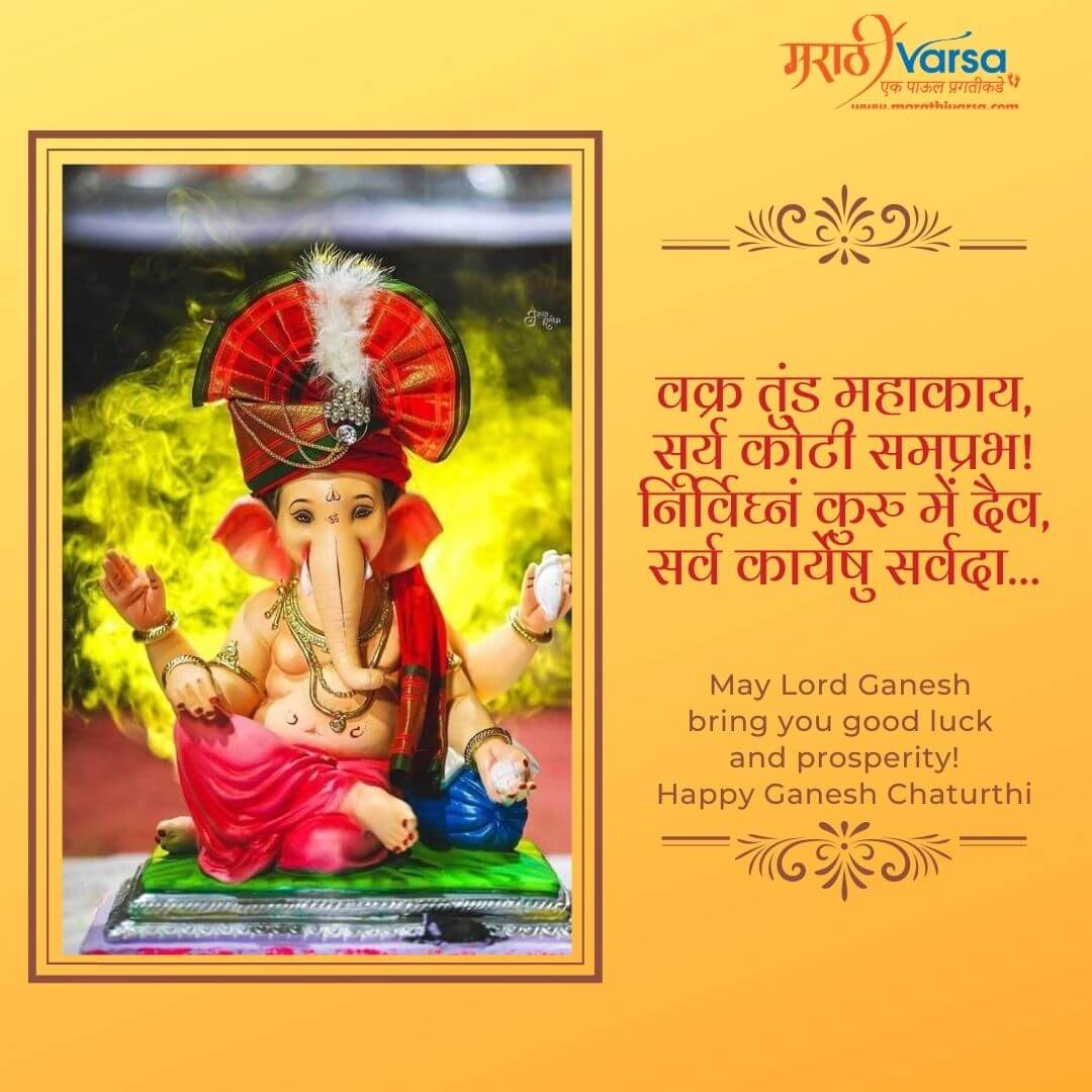 गणेश चतुर्थी | Ganesh Chaturthi Wishes In Marathi | Ganesh Chaturthi ...