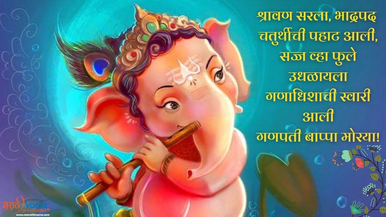 गणेश चतुर्थी | Ganesh Chaturthi Wishes In Marathi | Ganesh Chaturthi ...