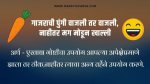 Marathi Mhani With Meaning | Marathi Mhani List