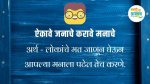 Marathi Mhani With Meaning | Marathi Mhani List