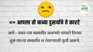 Marathi Mhani With Meaning | Marathi Mhani List