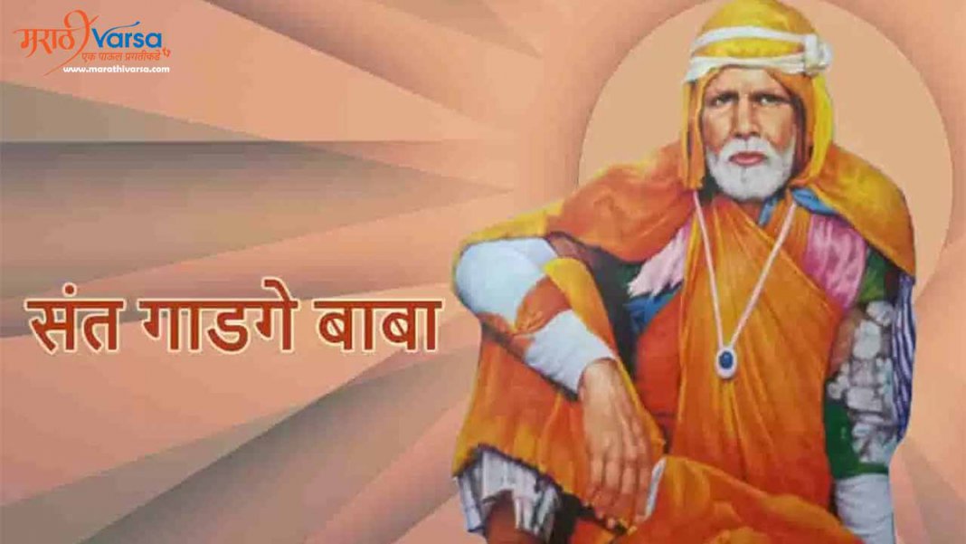 Sant Gadge Baba Amravati University Archives - Marathi Varsa