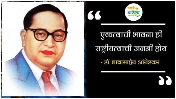 Dr. Babasaheb Ambedkar Thoughts In Marathi | डॉ. बाबासाहेब आंबेडकर ...
