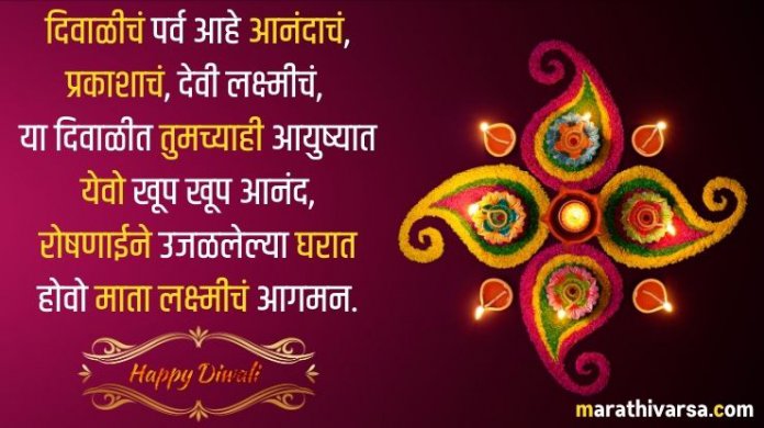 Diwali Wishes In Marathi / Diwali Message In Marathi 2023