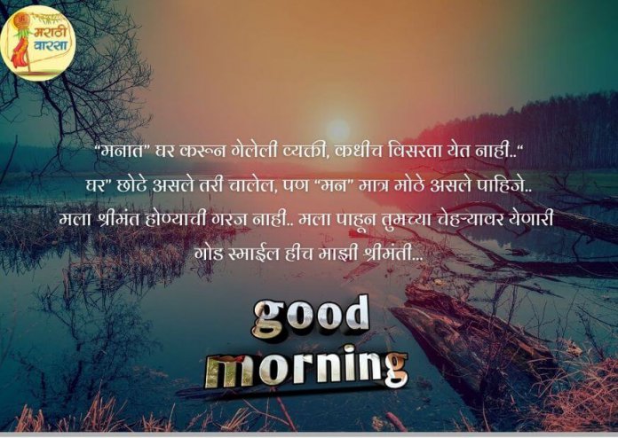 350+ Good Morning Message In Marathi 2024 | शुभ सकाळ शुभेच्छा संदेश ...