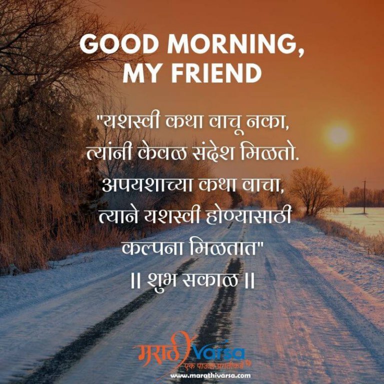 Good Morning Message In Marathi 2023 | शुभ सकाळ | Good Morning Quotes ...