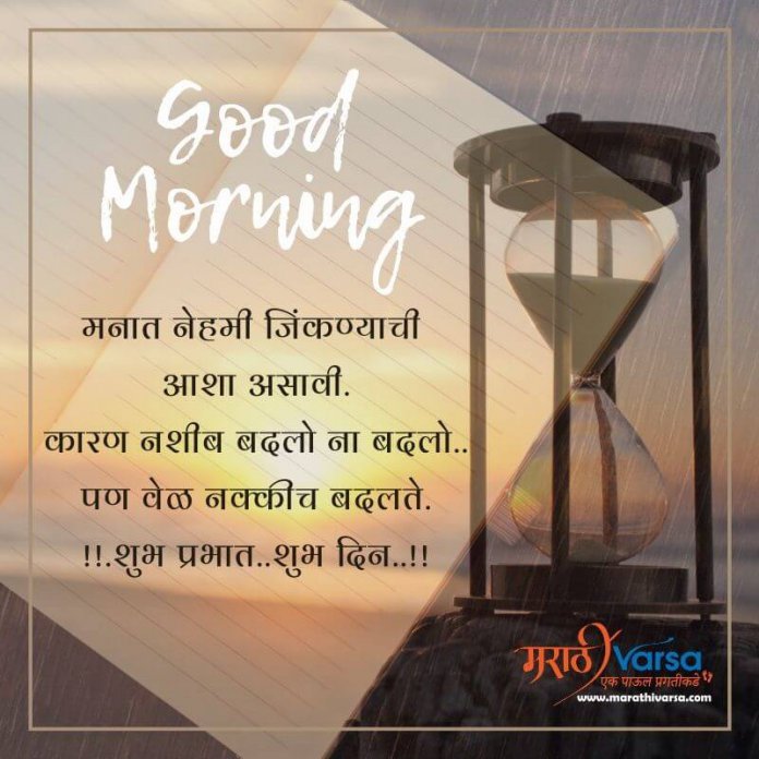 Good Morning Message In Marathi 2023 | शुभ सकाळ | Good Morning Quotes ...