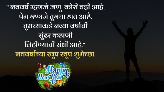 New Year Wishes In Marathi | Happy New Year 2024 Wishes In Marathi ...