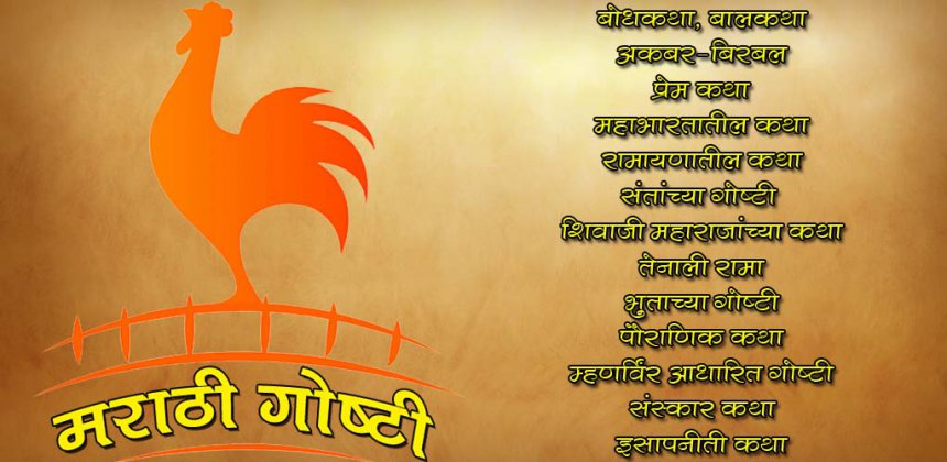 मराठी कथा | Marathi Katha | Stories In Marathi - Marathi Varsa