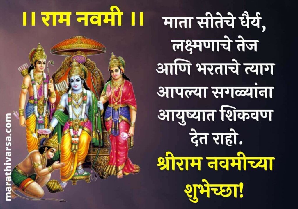 Ram Navami Wishes In Marathi | Ram Navami Messages In Marathi 2024 ...