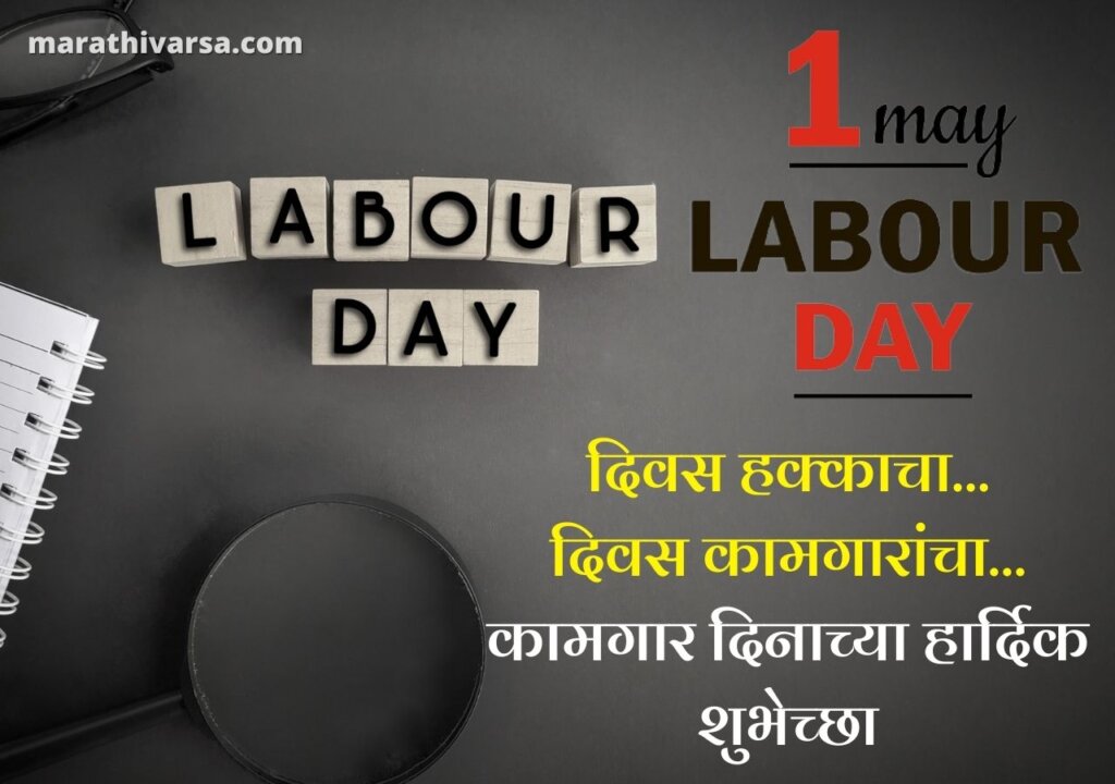 Maharashtra Day Wishes In Marathi | Maharashtra Day Messages In Marathi