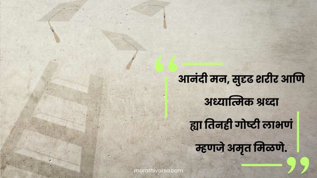 शिक्षण मराठी सुविचार । Education Quotes In Marathi 2024 - Marathi Varsa