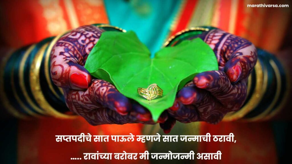 बेस्ट मराठी उखाणे | Best Marathi Ukhane | Ukhane In Marathi