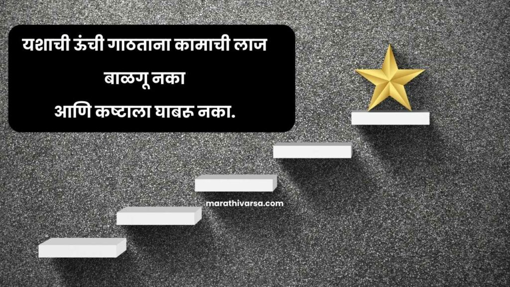 199+ Success Quotes In Marathi | Motivational Quotes In Marathi For ...