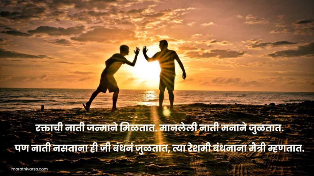 100+ Friendship Status In Marathi | Friendship Quotes In Marathi ...